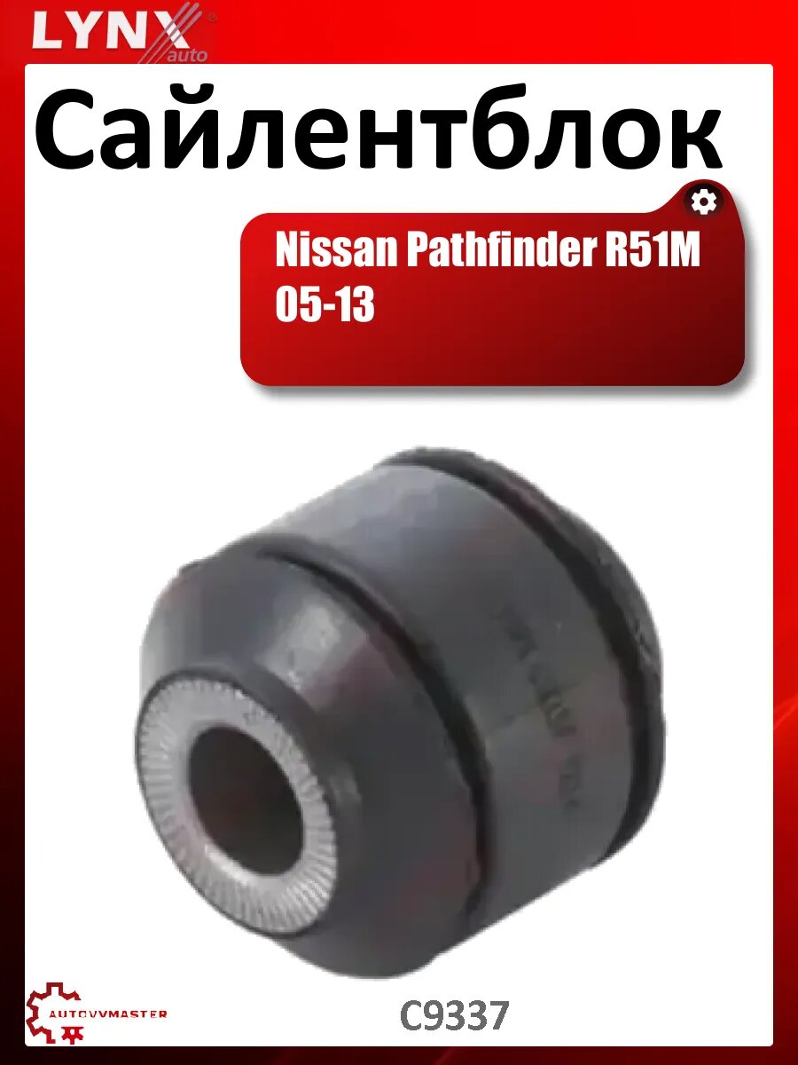 Сайлентблок