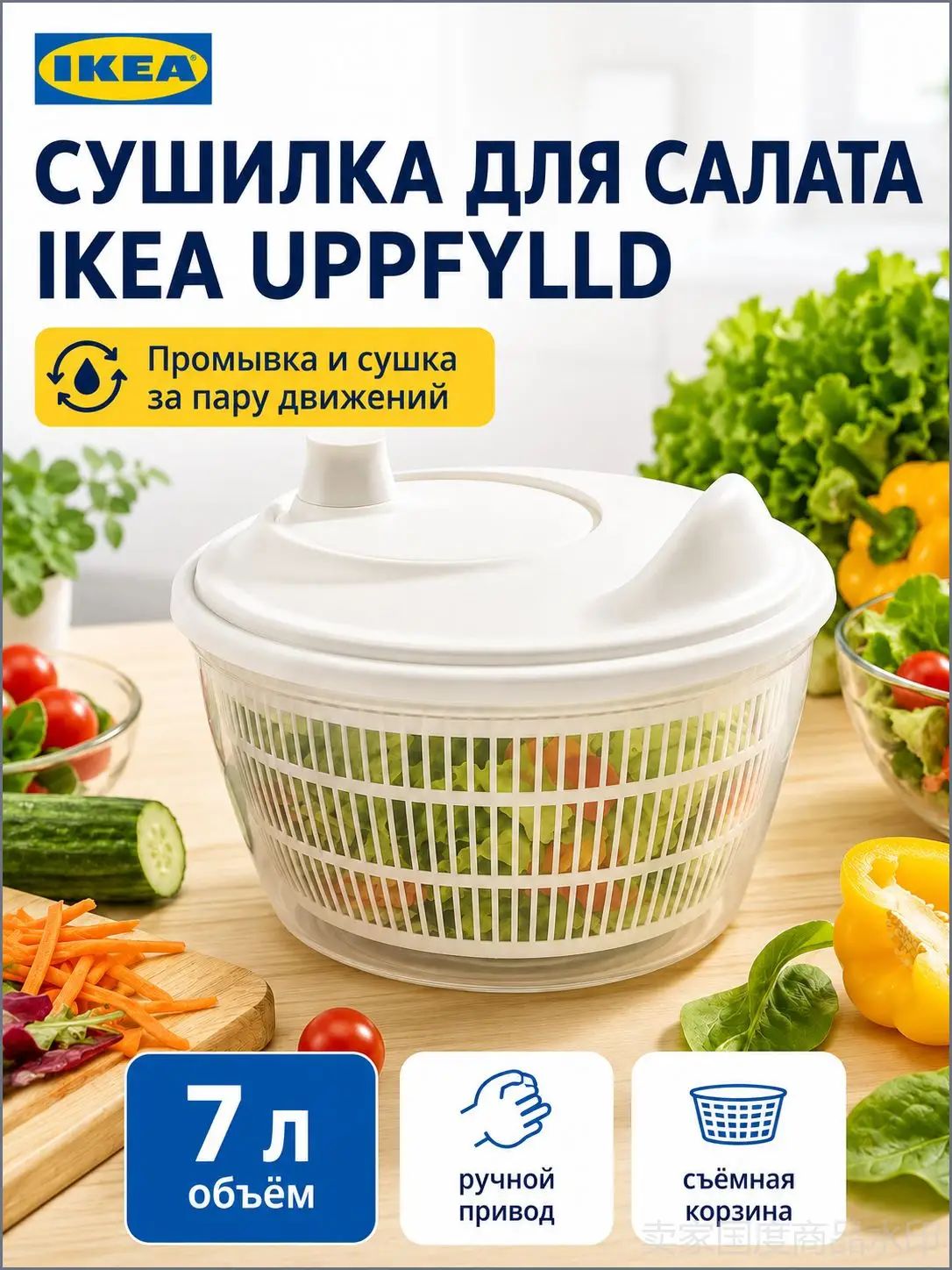 IKEA Сушилка для салата, зелени 1 ярус, 7.1 л