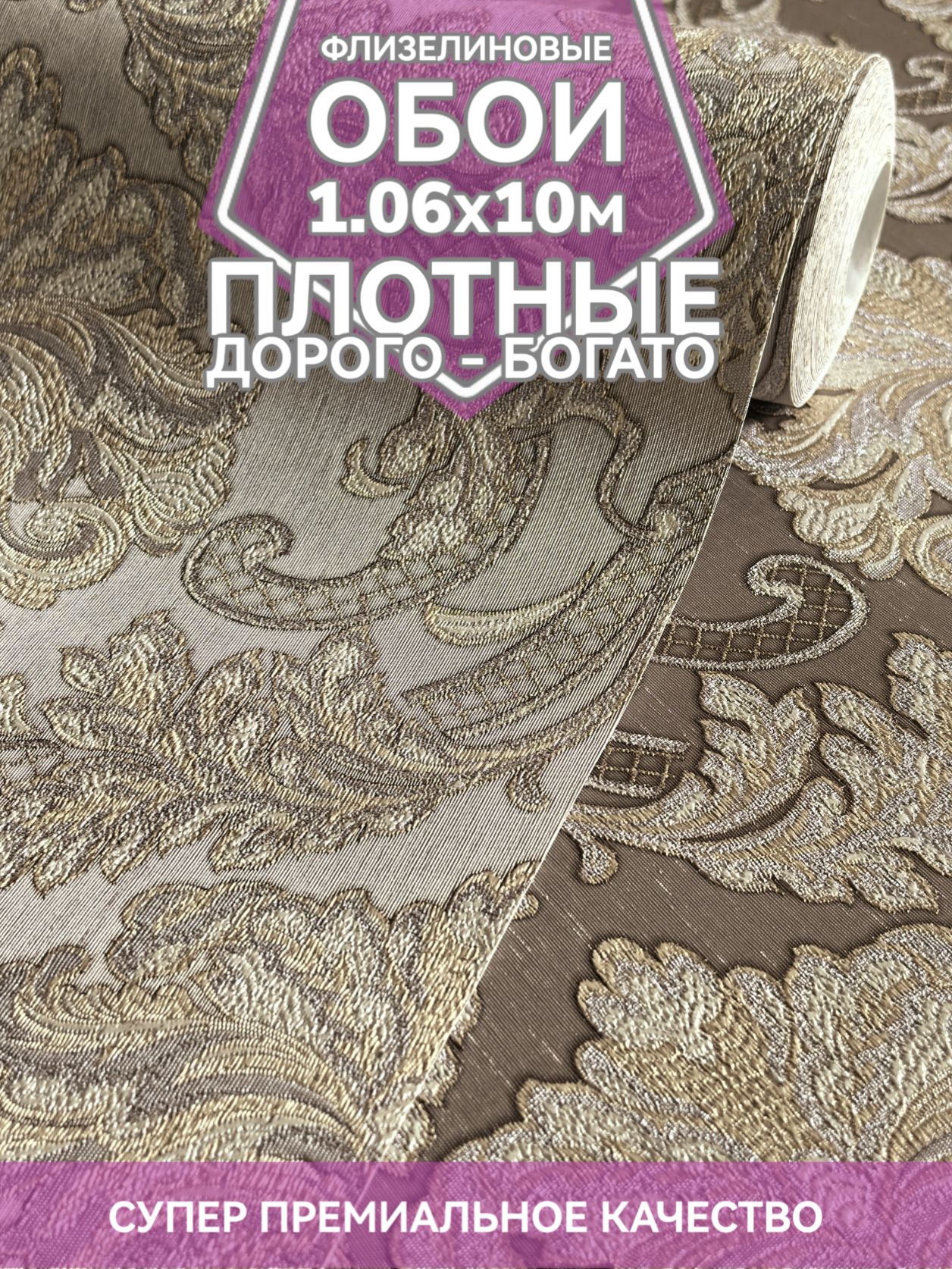 Обои дамаск, гобелен с эффектом текстиля, флизелиновые 1,06х10м