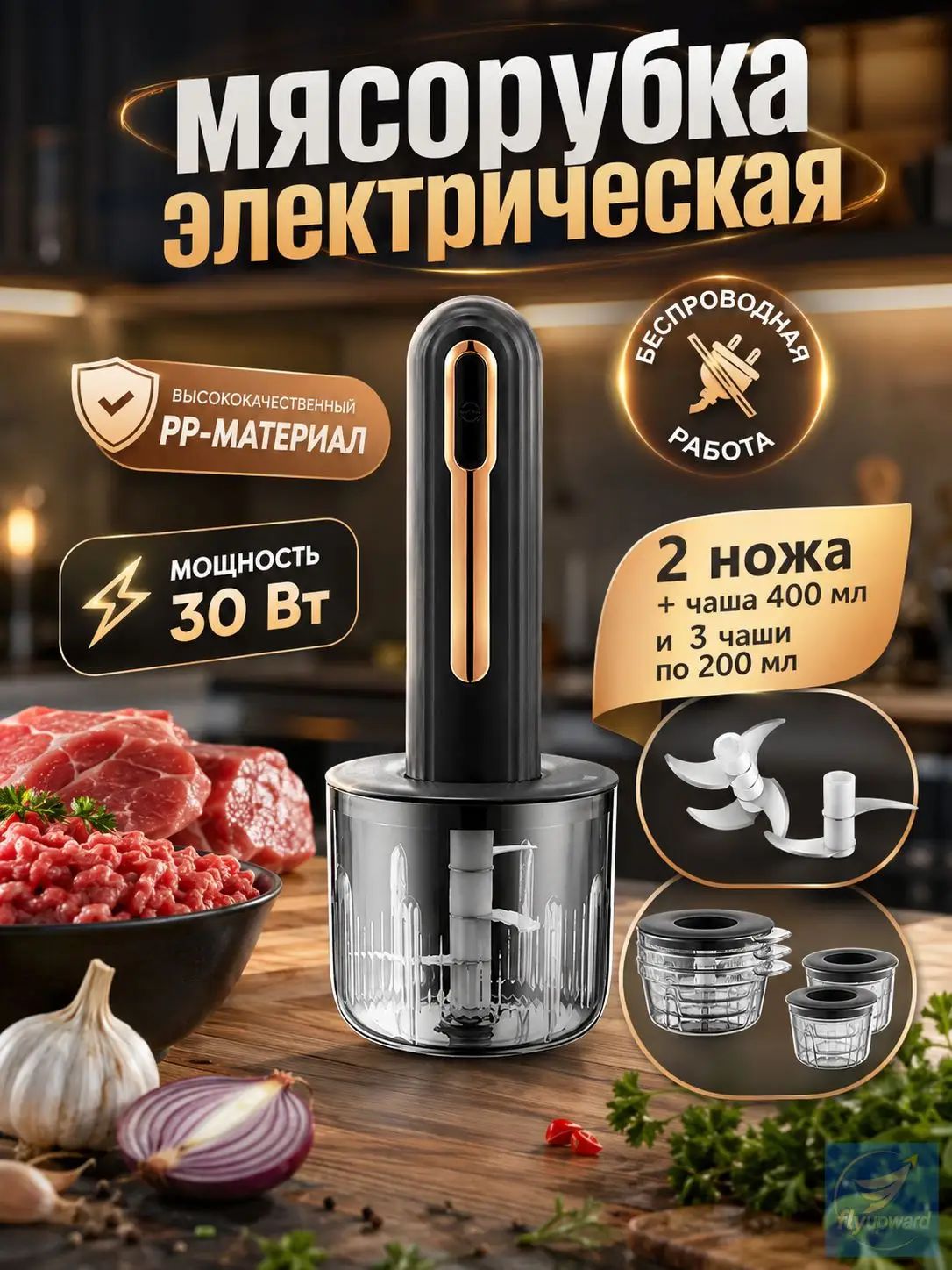 Беспроводной 30 Вт, мини-чоппер для мяса и овощей, 2 ножа, черный матовый