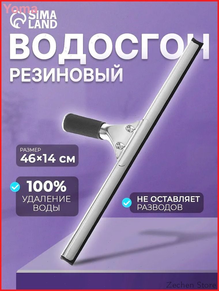 Стеклоочиститель, 1 шт