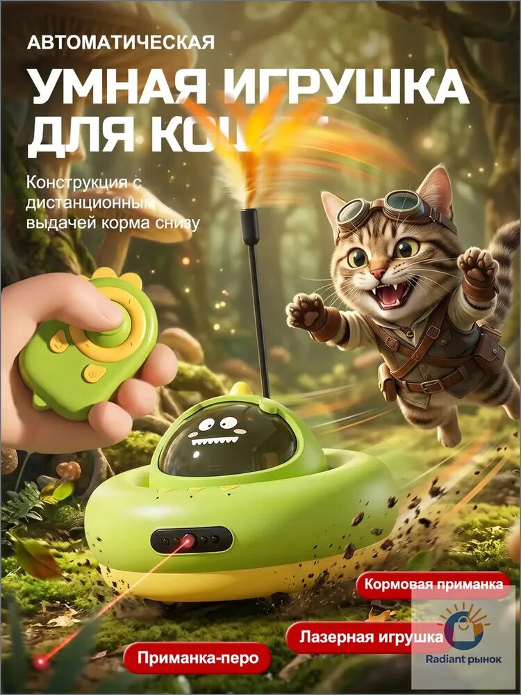 Игрушка-робот для охоты кошек с автокормлением, автоматическим обходом препятствий и кошачьей мятой
