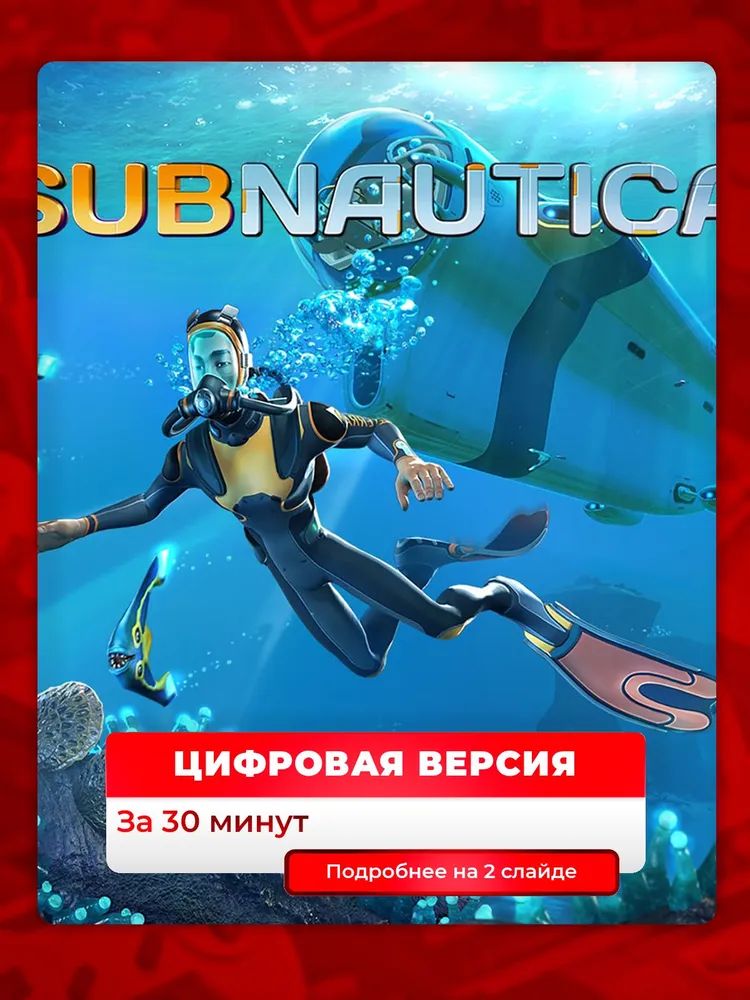Subnautica для ps4 ps5, цифровая версия PlаyStation 4 / PlаyStation 5 ( Русские субтитры ) п2