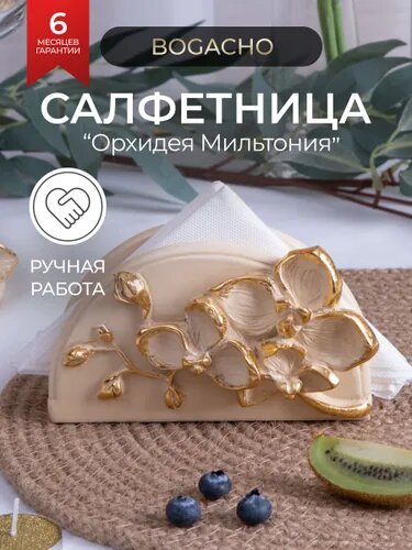 Салфетница на стол "Орхидея"