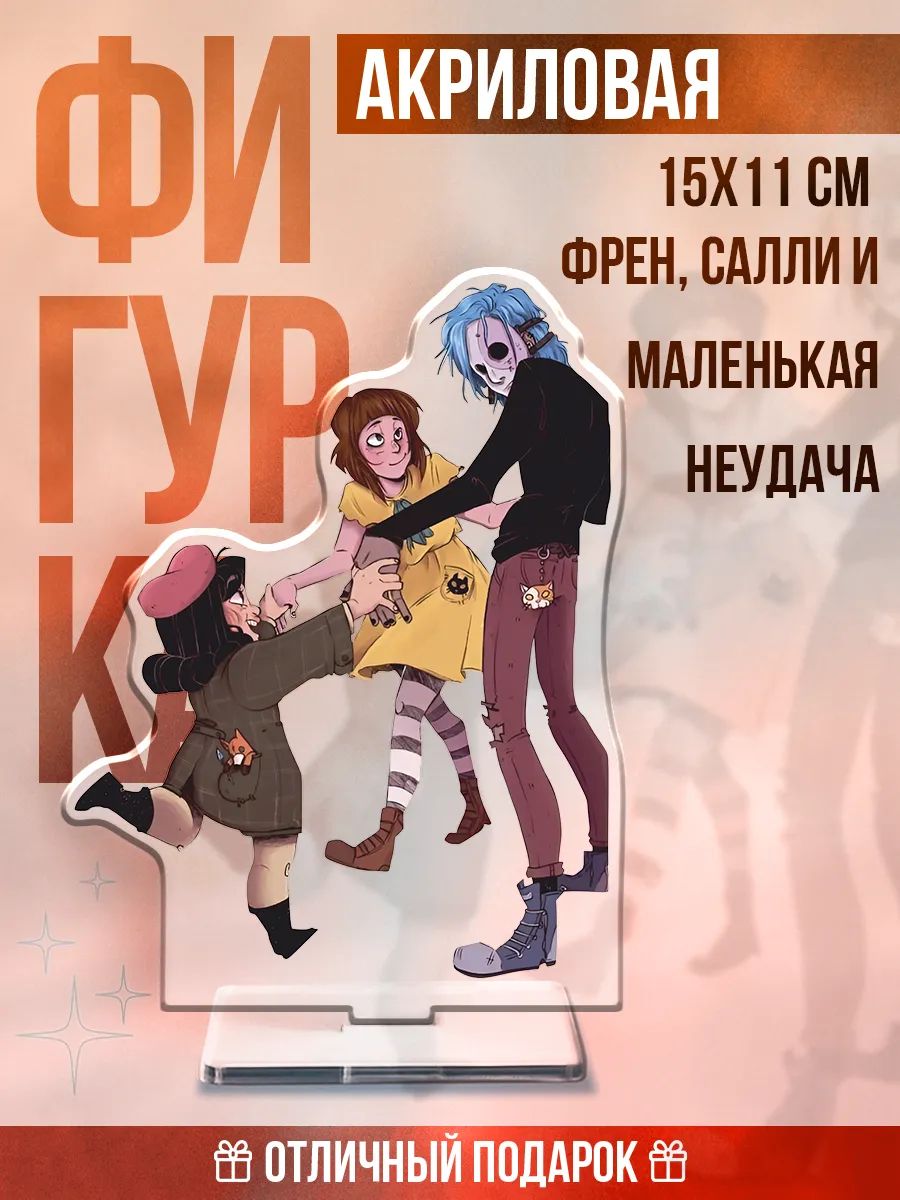 Акриловая фигурка на стол Френ Боу, Салли Фейс и Неудача