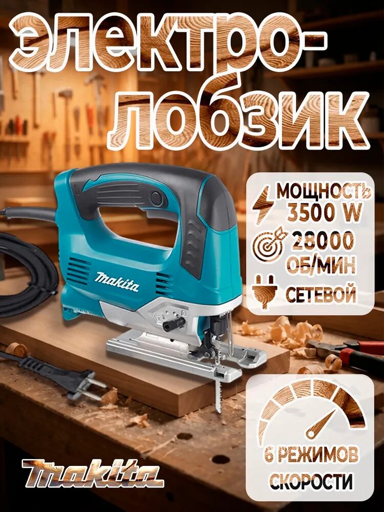 Электрический лобзик сетевой