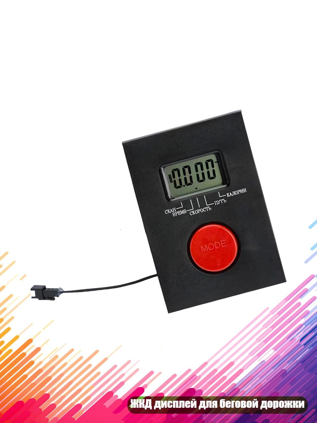 Дисплей LCD для беговой дорожки