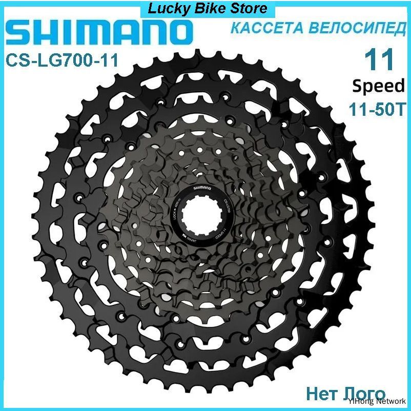 Кассета Shimano Cues CS-LG700-11,11-50T,11 скоростей Велосипед Маховик, Чёрный