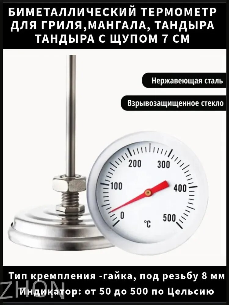 Аксессуар для термощупа полоска-индикатор, щуп 7 см