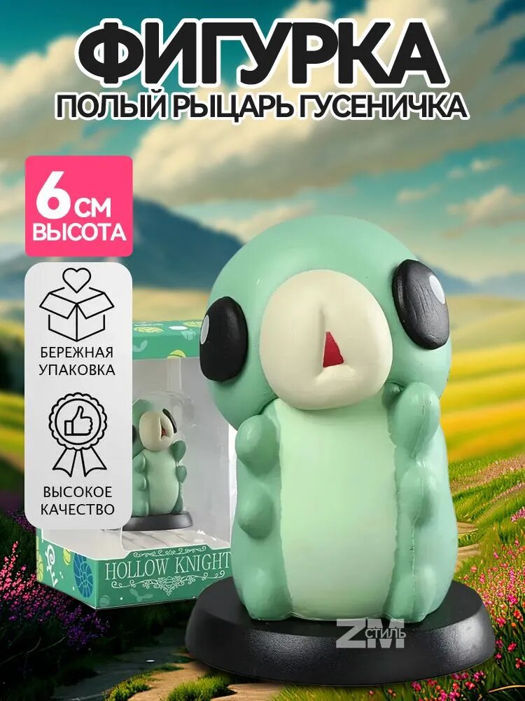Фигурка Полый Рыцарь Гусеничка / Hollow knight Grubs (6см), на подставке, цвет зеленый
