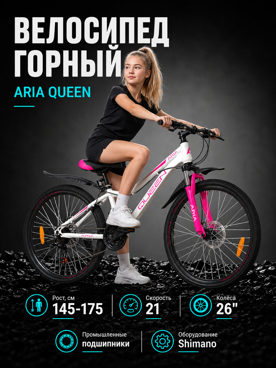 26" Велосипед ARIA QUEEN, 14" подростковый, дисковый тормоз, белый, MS263DW, для девочек, 21 ск, рост 140-155 см
