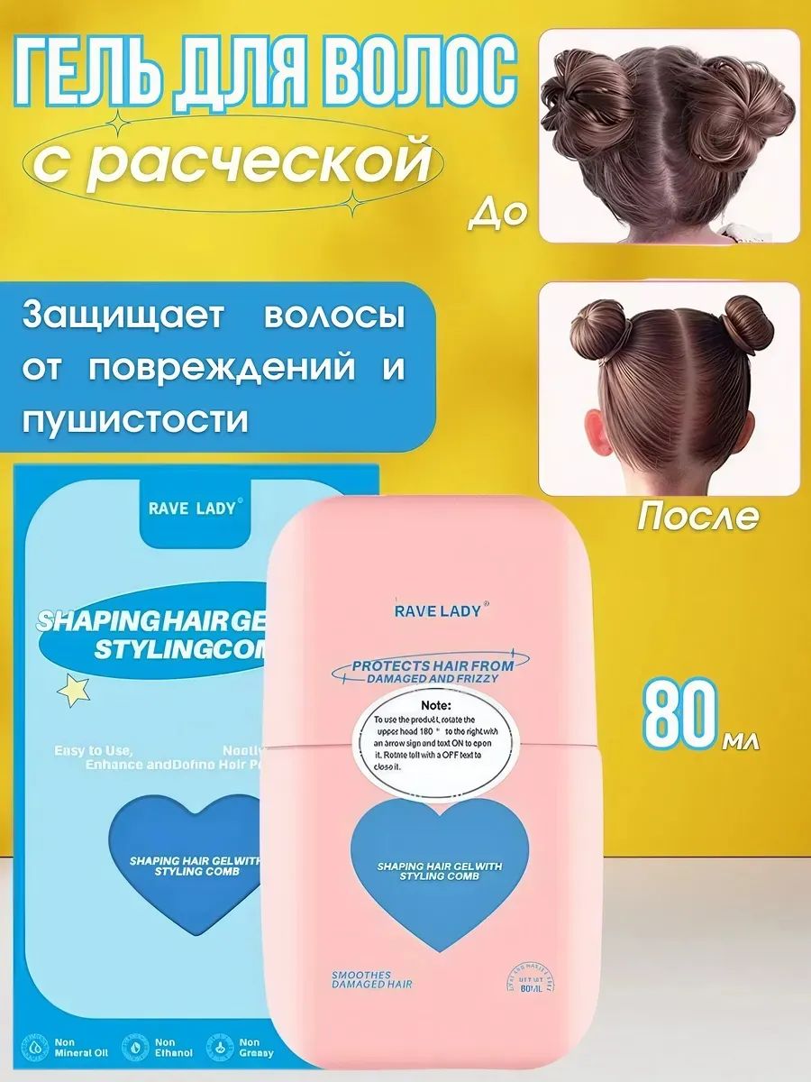 Гель для волос с расческой