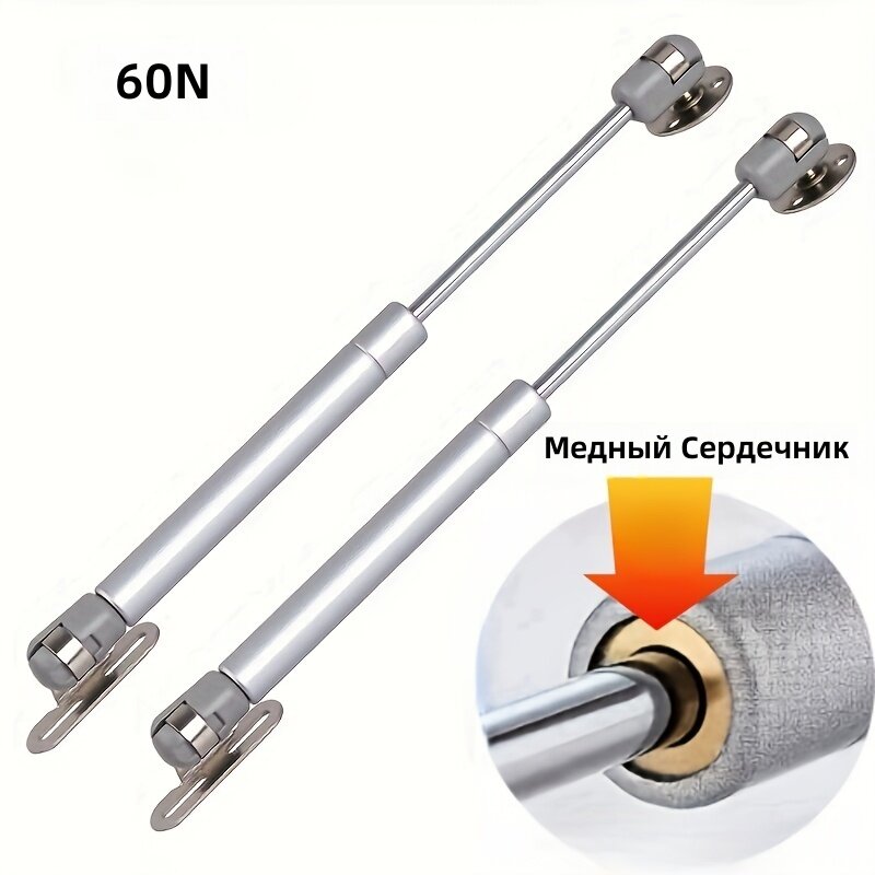 Газлифт для мебели 60Н, 2 шт, подъемный механизм для крышки кухонного шкафа