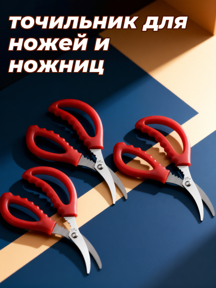Ножницы Из Нержавеющей Стали Для Резки Морепродуктов 3шт Размер 2 Цвет Красный