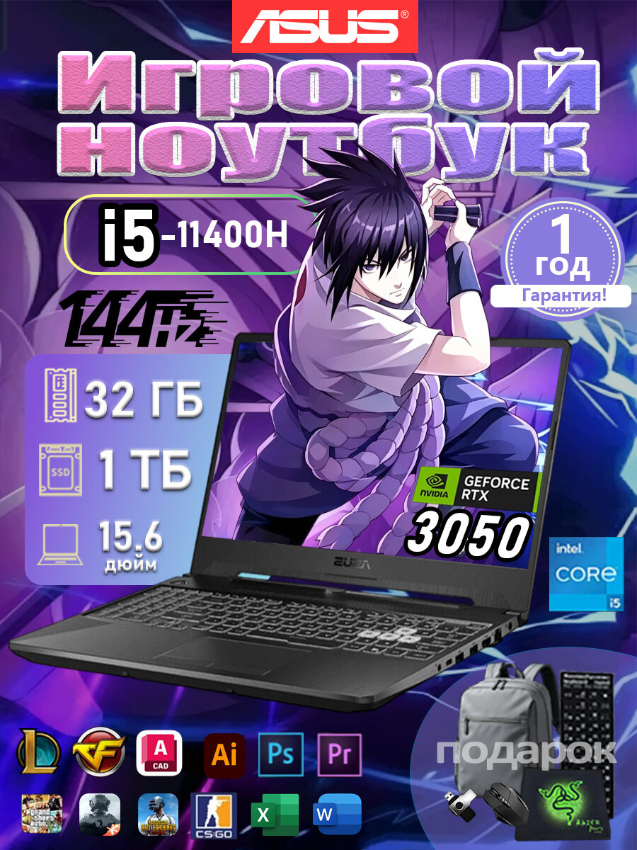 Русская клавиатура，Игровой ноутбук ASUS FX506 TUF Gaming i5-11400H видеокарта RTX 3050 4 ГБ, RAM 32 ГБ, SSD 1 ТБ