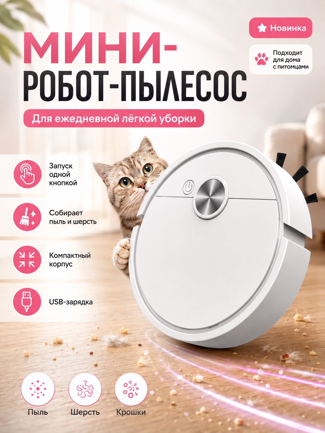 Мини робот-пылесос 3 в 1 для дома, компактный робот для сухой и влажной уборки, USB, белый