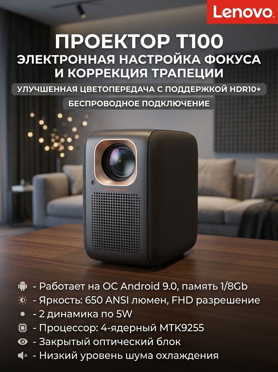 Lenovo Проектор Touyinger, 1/8 Gb, Android 9, 1LCD, черный
