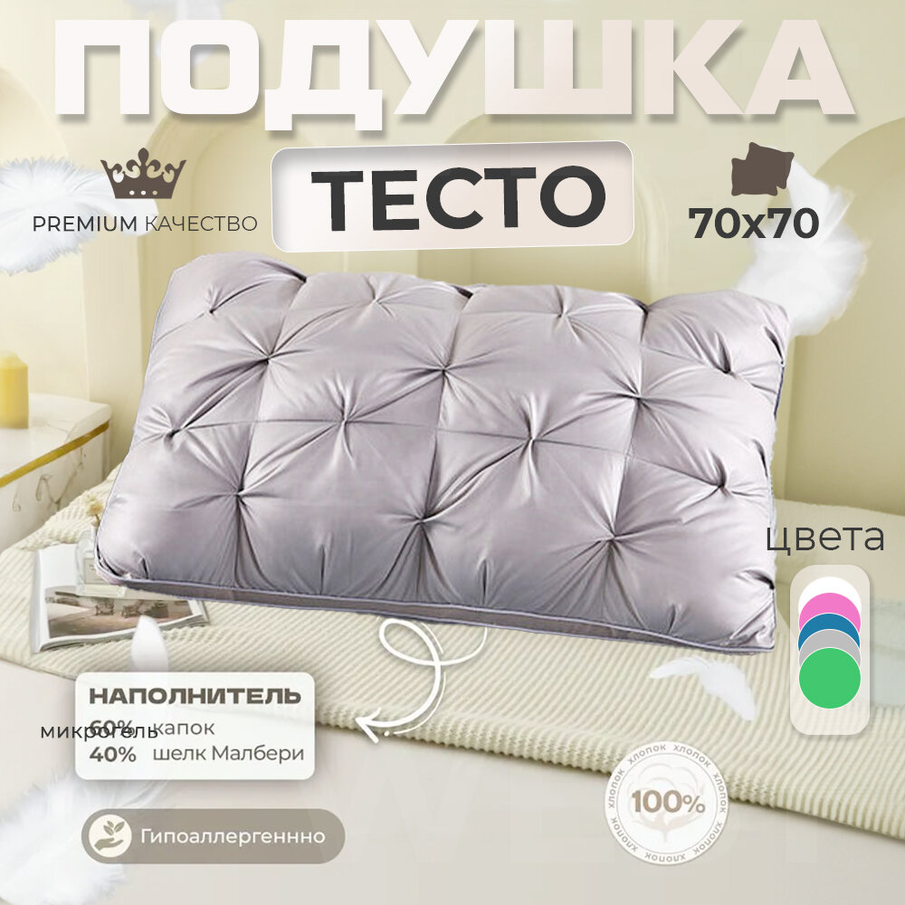 Подушка для сна "Тесто" 3D серая, анатомическая поддержка, 100% хлопок, микрогель, 1 шт. 70 x 70 см, серая
