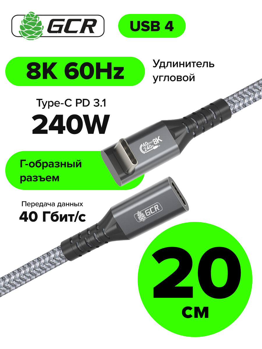 Удлинитель угловой 20см USB 4.0 Type C GCR 240W PD 40 Гбит/с 8K60Hz кабель для пк Г-образный серый