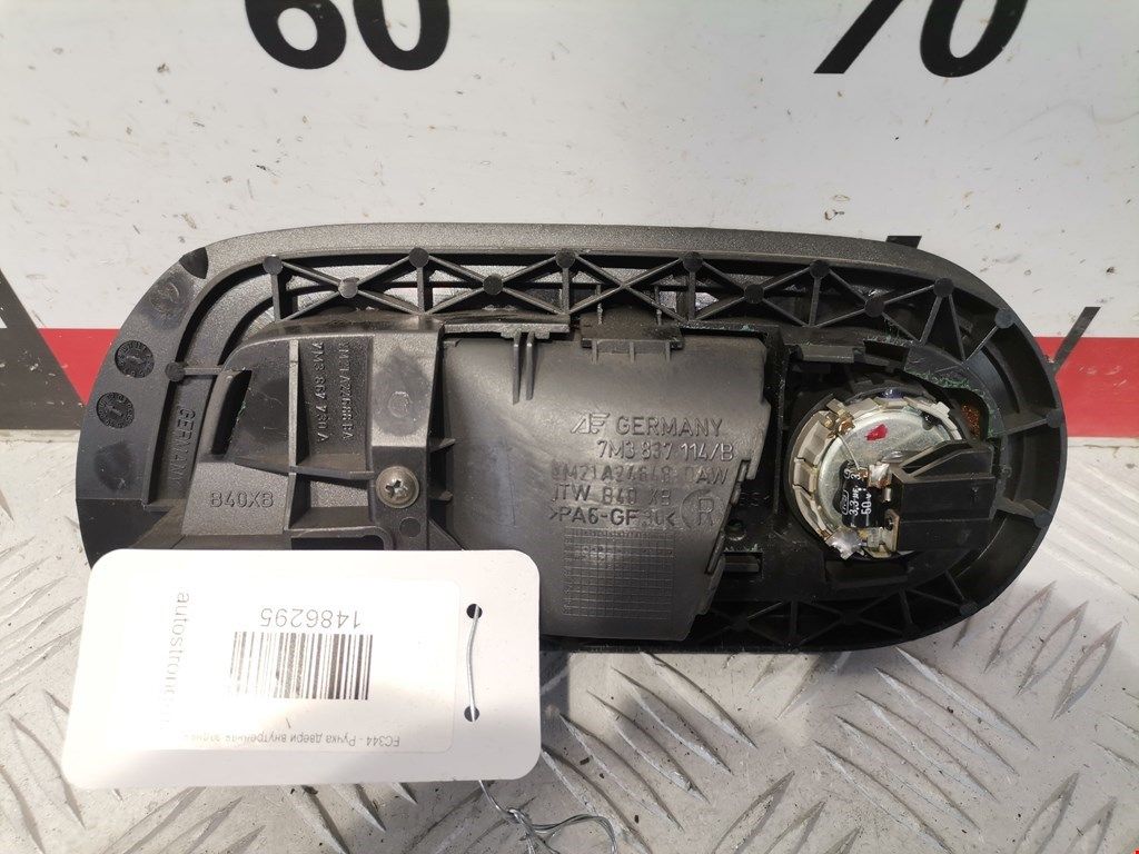 Ручка двери внутренняя задняя правая / 1486295 7M3837114B 7M3837114D для Volkswagen Sharan 1 (с пробегом)