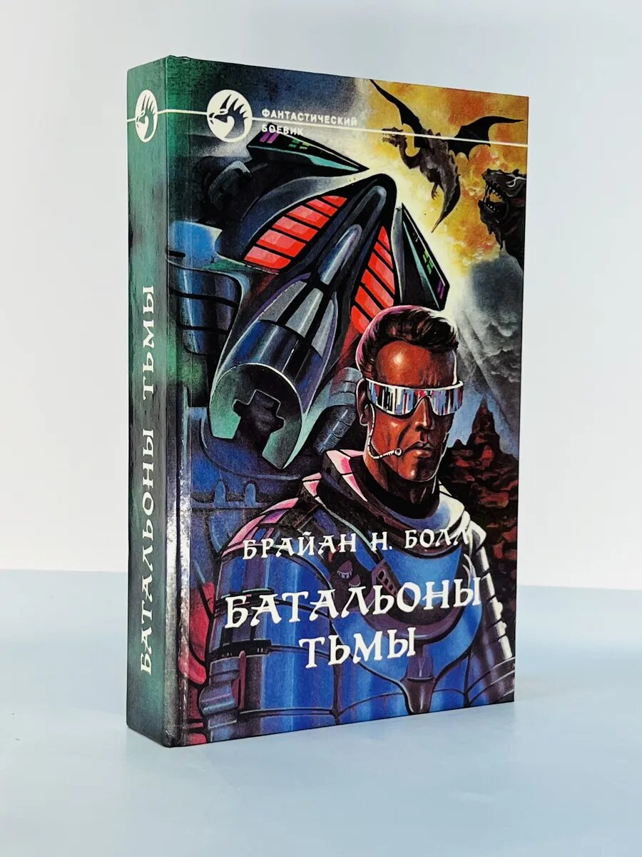 Батальоны тьмы