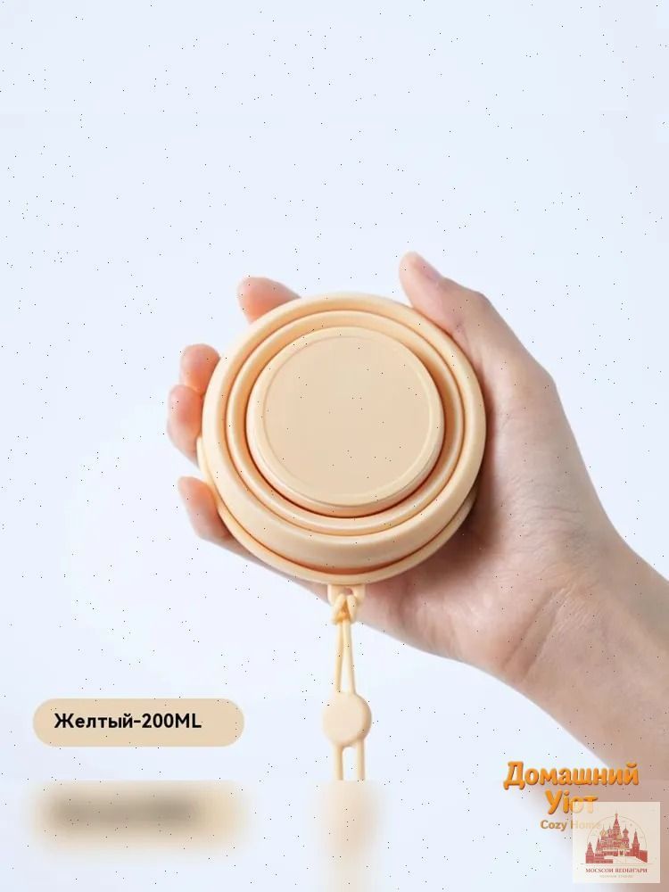 Складной силиконовый стакан для путешествий (пищевой, компактный, для кемпинга и гигиены)