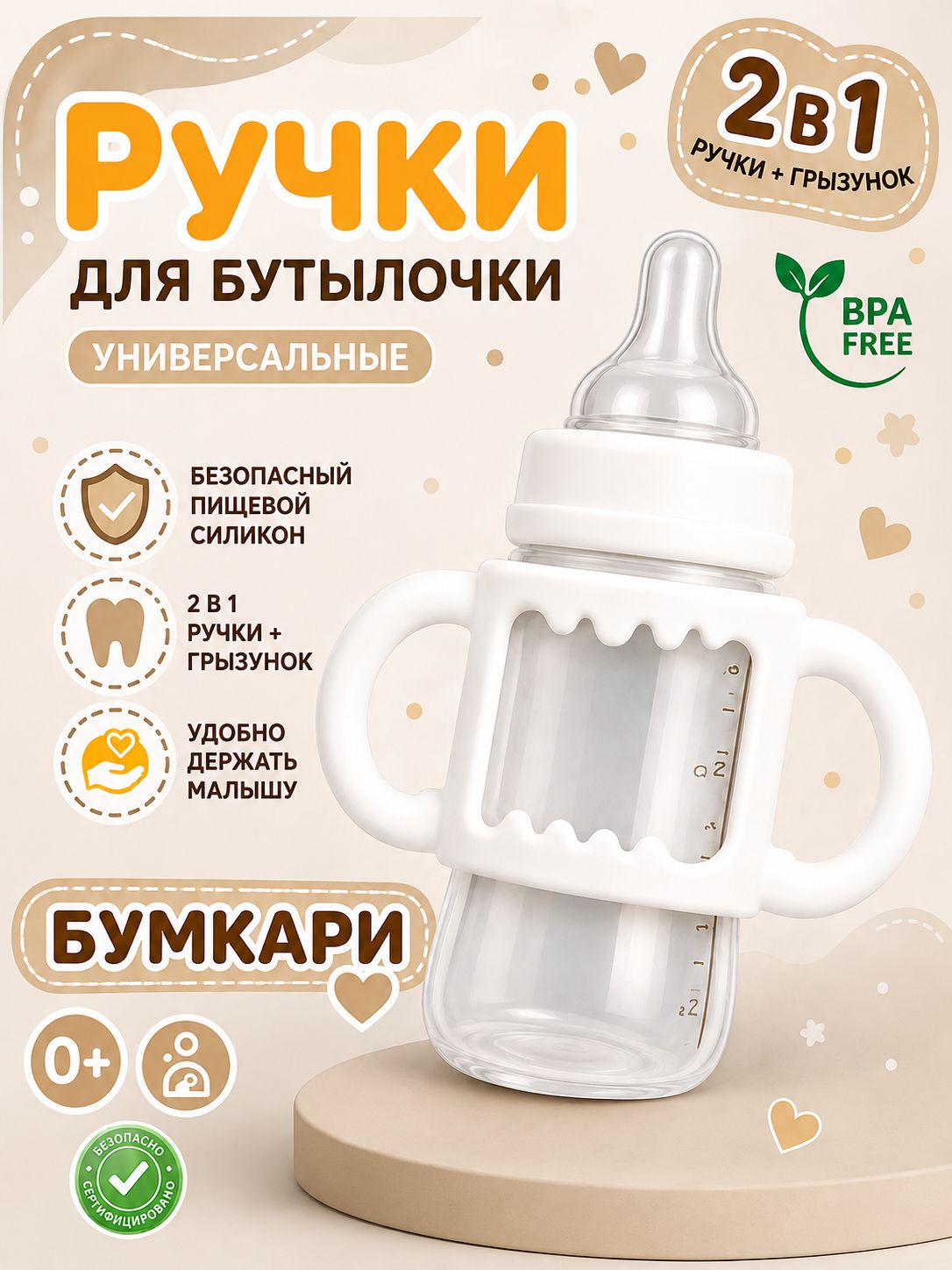Силиконовый держатель бутылочек