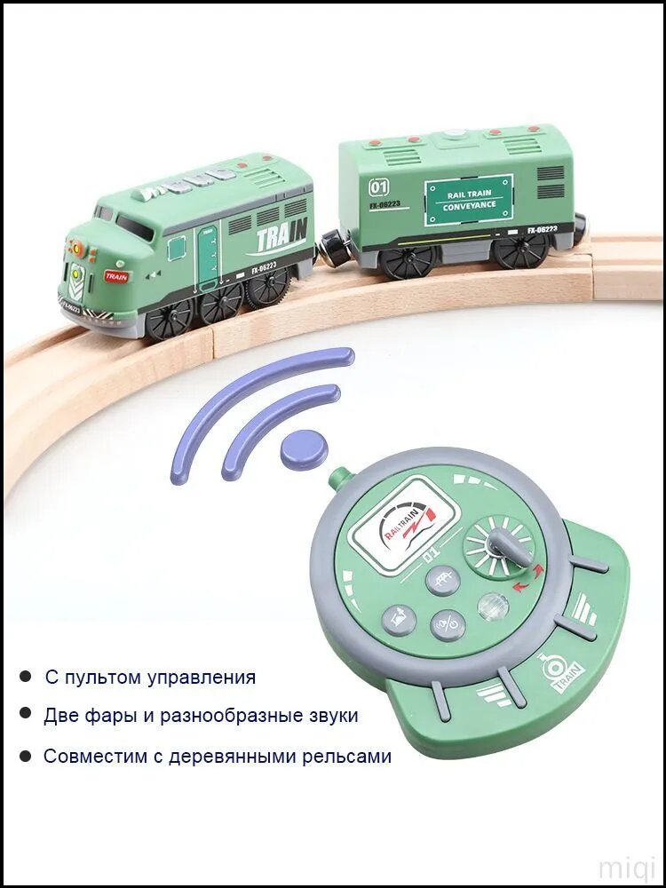 TBKJOYS Поезд на пульте управления со светом и звуком: Железная дорога с электропоездом, совместимая с деревянной железной дорогой детский игровой комплект