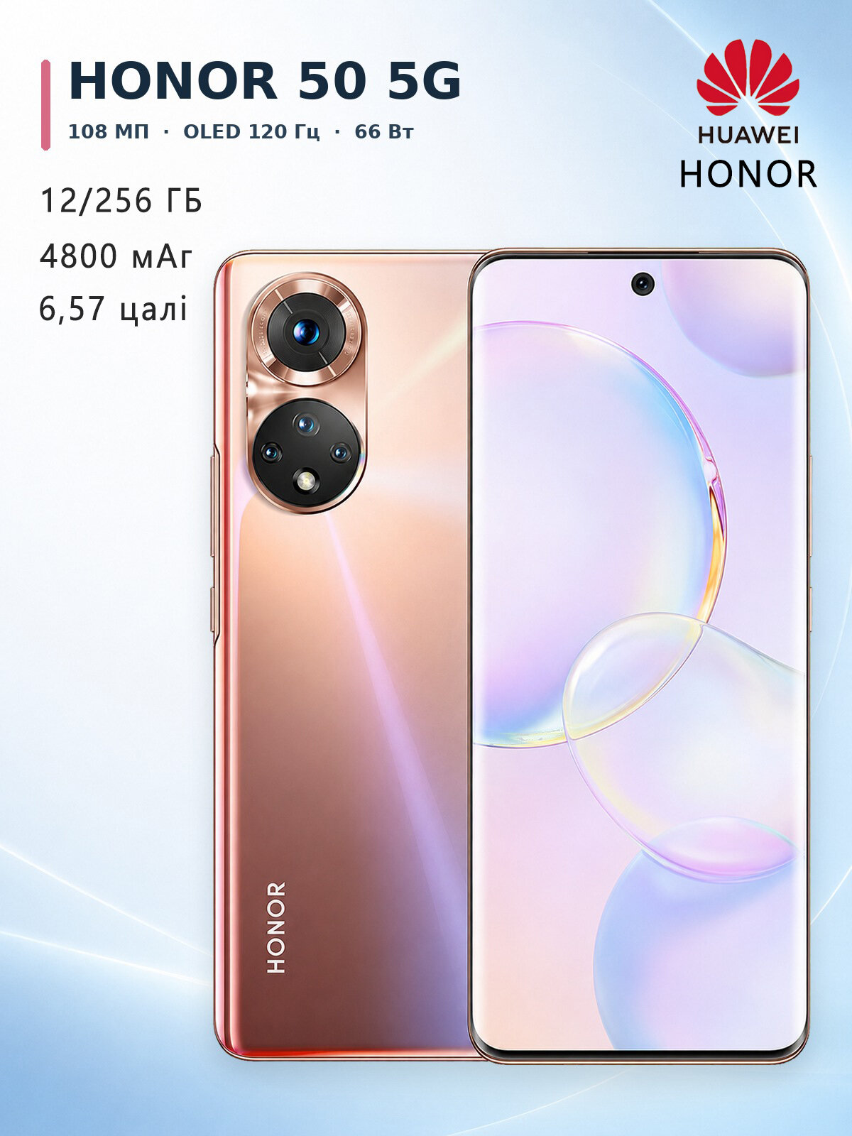 Смартфон HONOR 50 12/256 ГБ , 6.57", красный, SIM-карта (без eSIM), поддержка Google, NFC