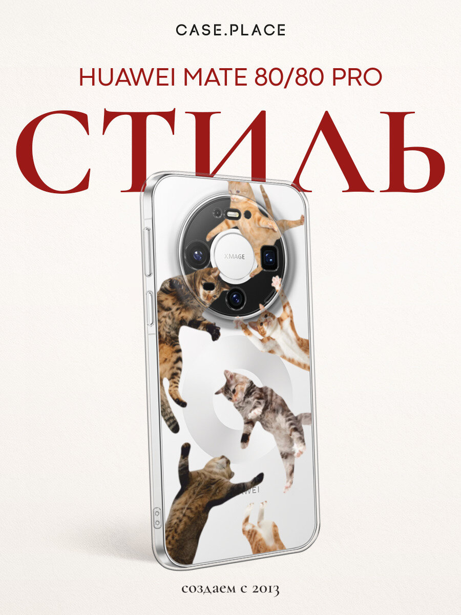 Чехол на Huawei Mate 80/80 Pro / Хуавей Мейт 80/80 Про с принтом Смешные коты