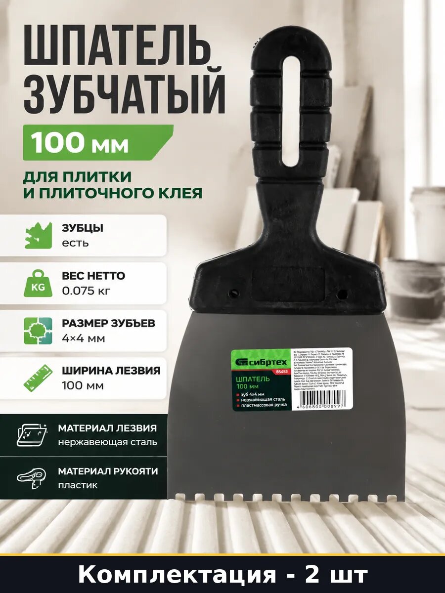 Шпатель зубчатый 100 мм для плитки и плиточного клея