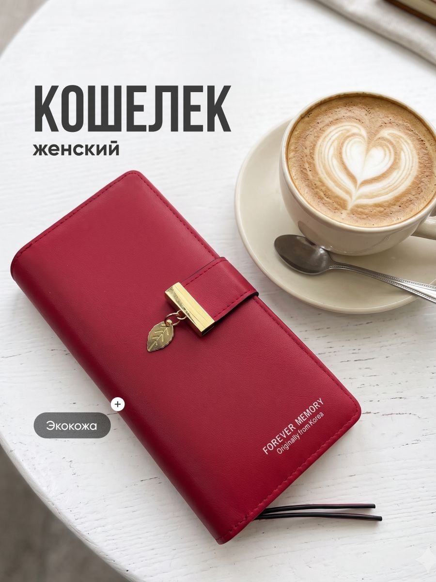 Кошелек