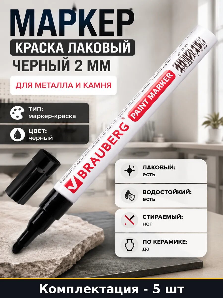 Маркер краска нитро основа 5 шт черный алюминиевый корпус