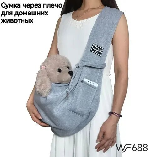 Переноска для кошек и собак / Слинг для животных / Сумка для перевозки питомцев мелких пород. Размер 75х65 см. Светло-серый