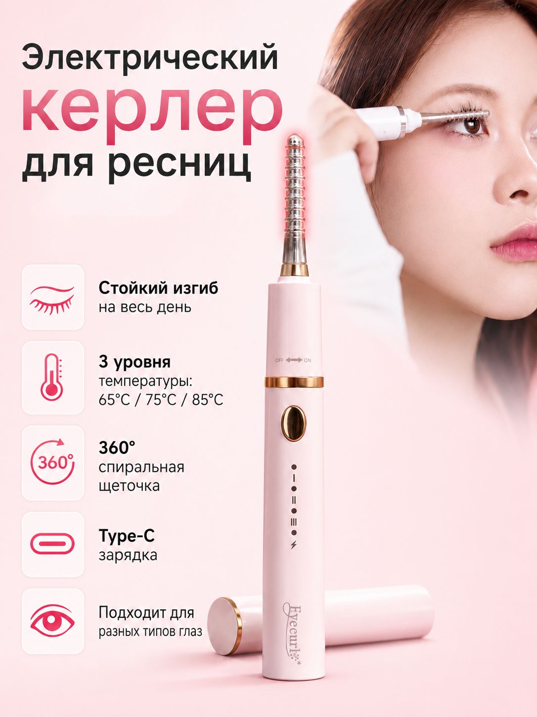 Термо керлер для ресниц, электрические щипцы для завивки ресниц с подогревом и USB зарядкой