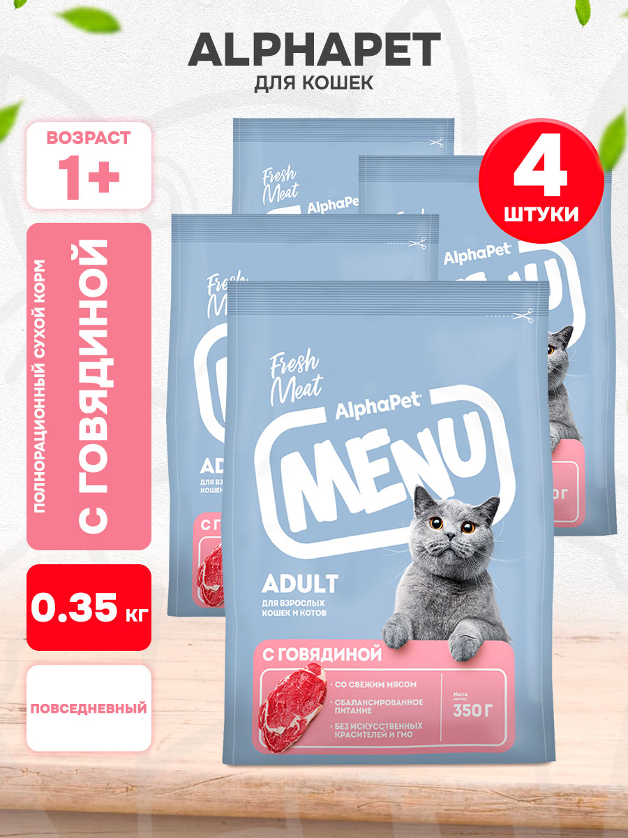 Корм сухой Alphapet Menu Adult для взрослых кошек, говядина, 0,35 кг 4 шт
