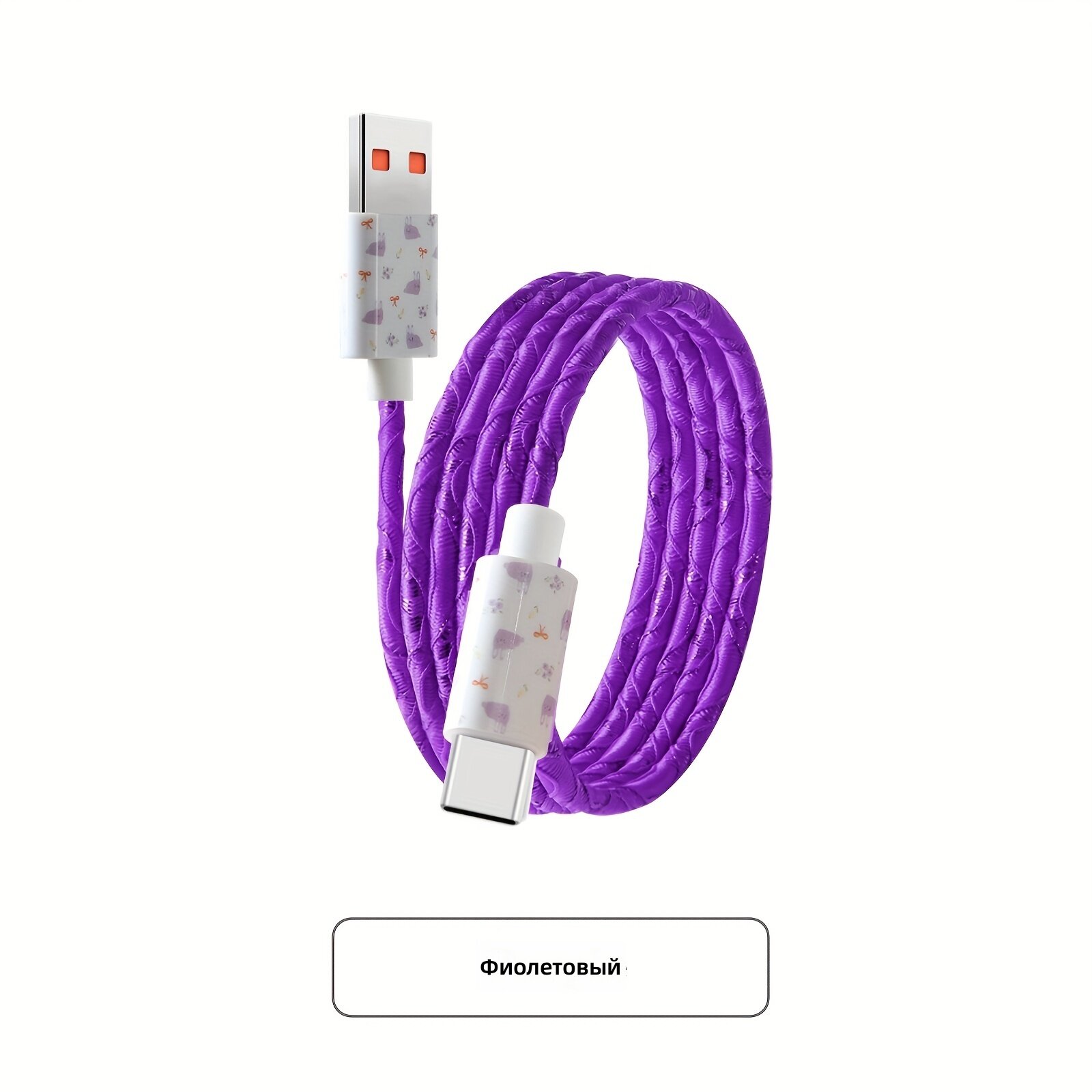 Кабель USB-C Type-C для смартфонов, плетеный золотистый с рисунком дракона и принтом из шести цветов, фиолетовый, 2 м