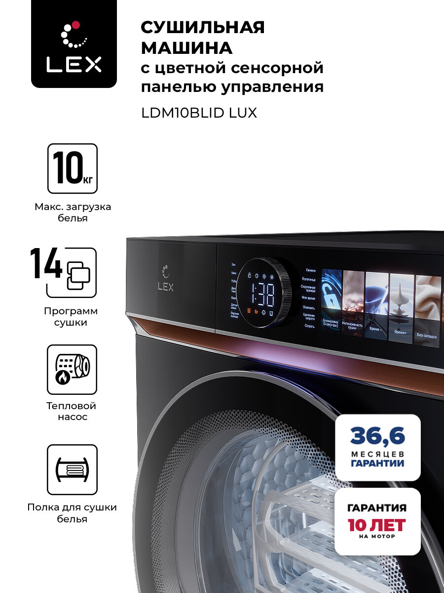 Сушильная машина LEX LDM10BLD Lux, загрузка 10 кг, 14 программ, Разглаживание, Дозагрузка после запуска программы, гарантия 36,6 мес.
