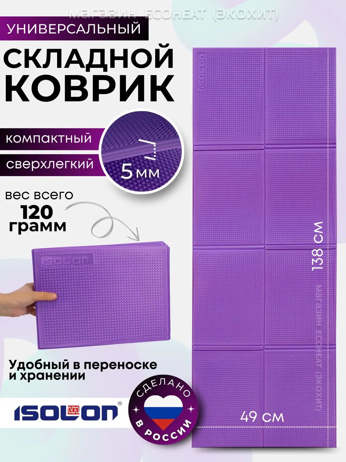 Коврик туристический складной ISOLON. Легкий, удобный для спорта и пляжа, толстая сидушка-