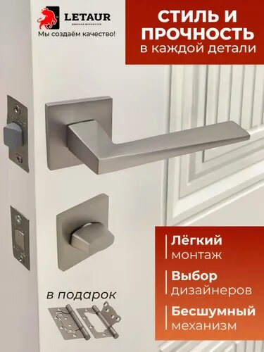 Ручка дверная межкомнатная LETAUR с защелкой задвижкой сантехнической заверткой