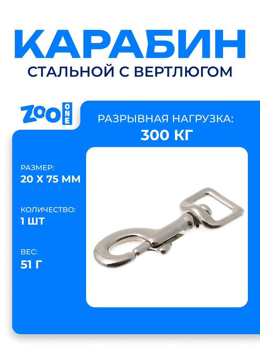 Карабин для цепи собаки