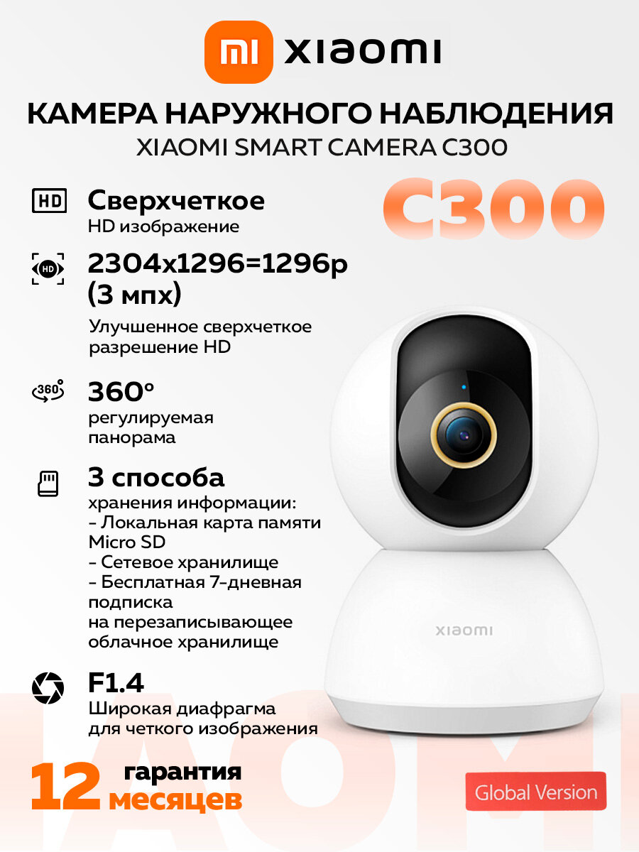 Умная IP-камера Xiaomi Smart Camera C300 BHR6540GL, 2K 3 Мп, панорама 360 , ночное видение, голосовая связь, автообнаружение движения, белая