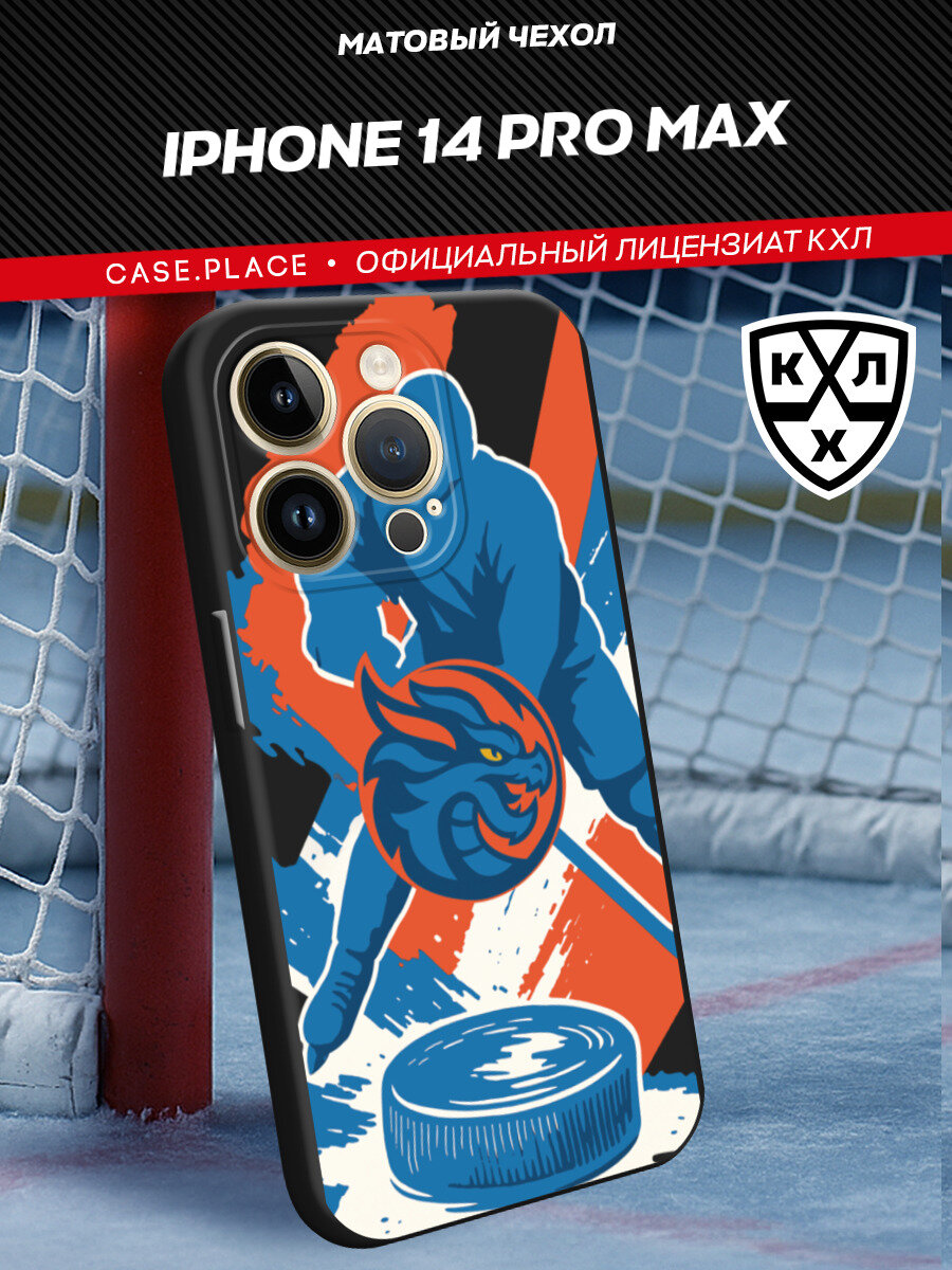Чехол на Apple iPhone 14 Pro Max / Айфон 14 Про Макс с принтом КХЛ Шанхай