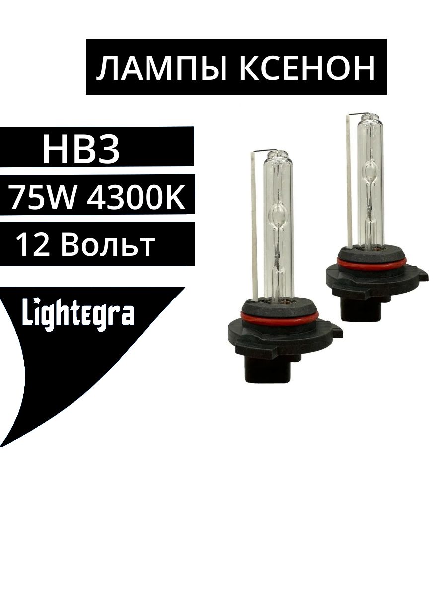 Ксеноновые лампы HB3 (9005) 4300K 2 шт.