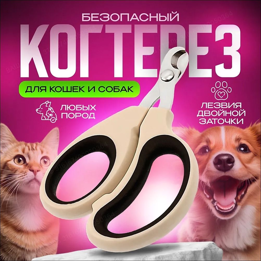 Когтерезка для кошек и собак мелких и средних пород, размер S (кусачки для кoгтей, ножницы для когтей)