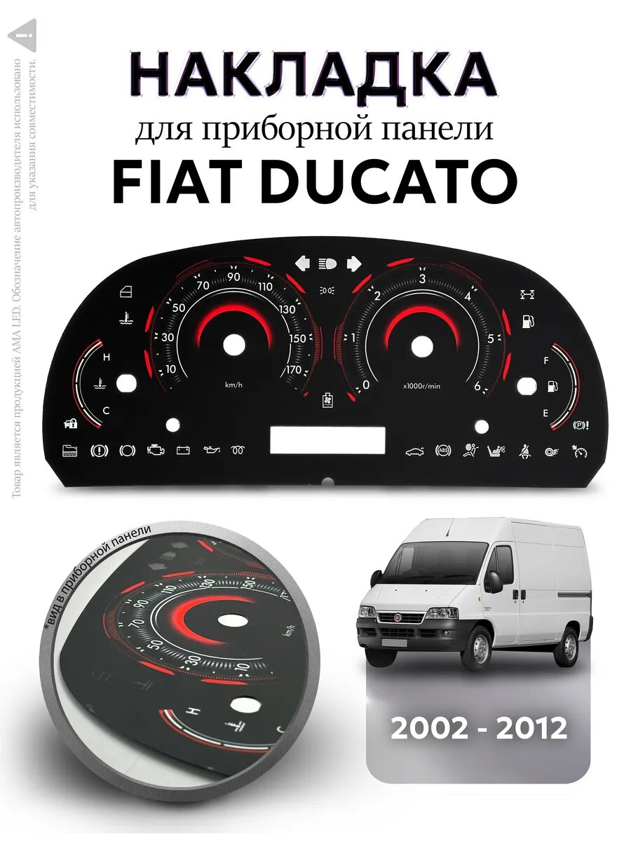 Шкала, Накладка для приборной панели на FIAT Ducato