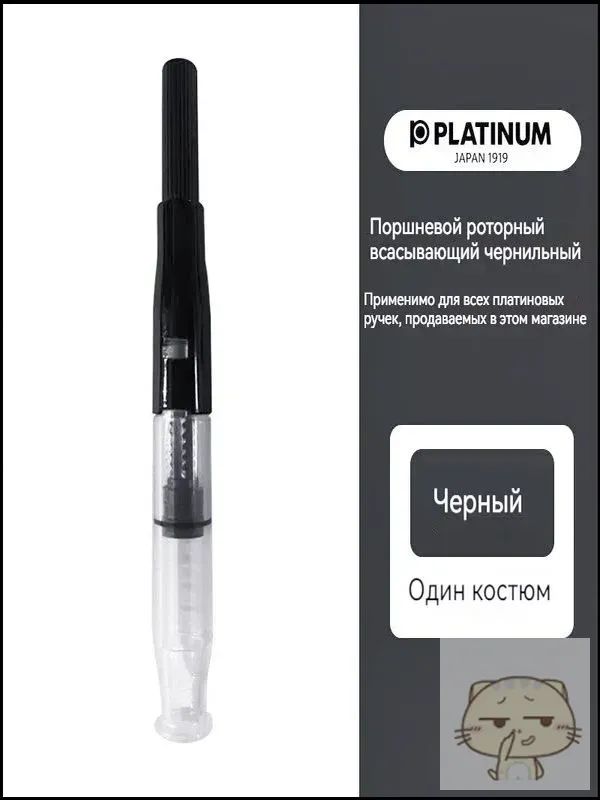 Эксклюзивные перьевые конвертеры PLATINUM для школьного и офисного применения