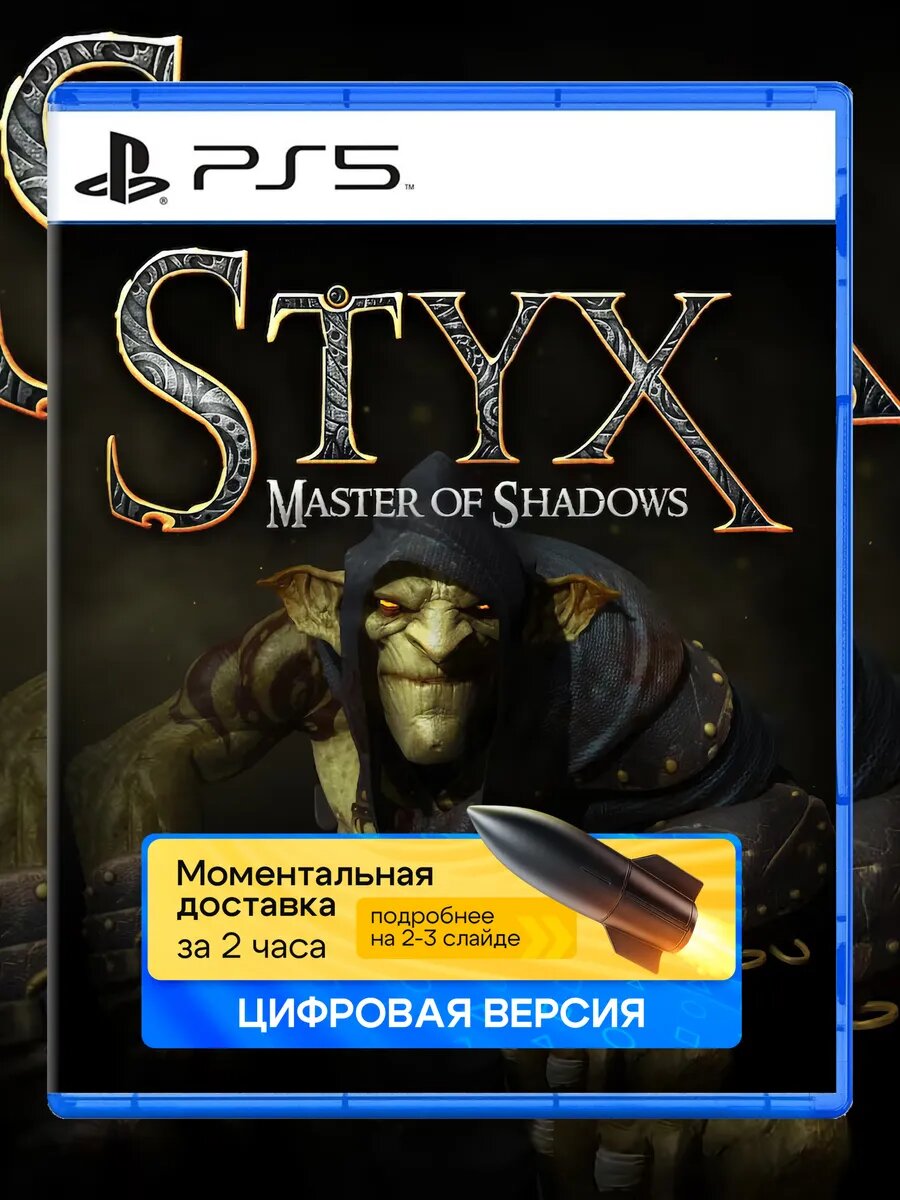 Игра Styx: Master of Shadows для Sony PlayStation PS4 PS5