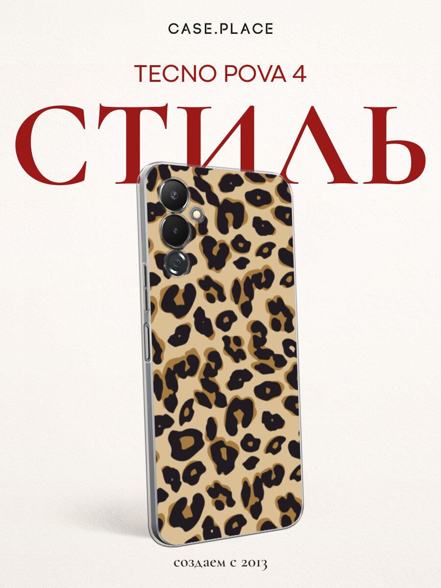 Чехол на Tecno Pova 4 / Текно Пова 4 с принтом Леопардовый узор