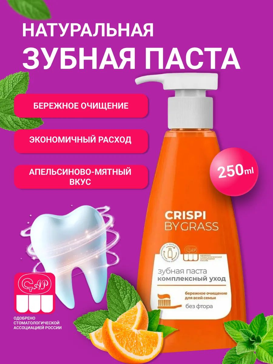 Зубная паста с дозатором Crispi отбеливающая